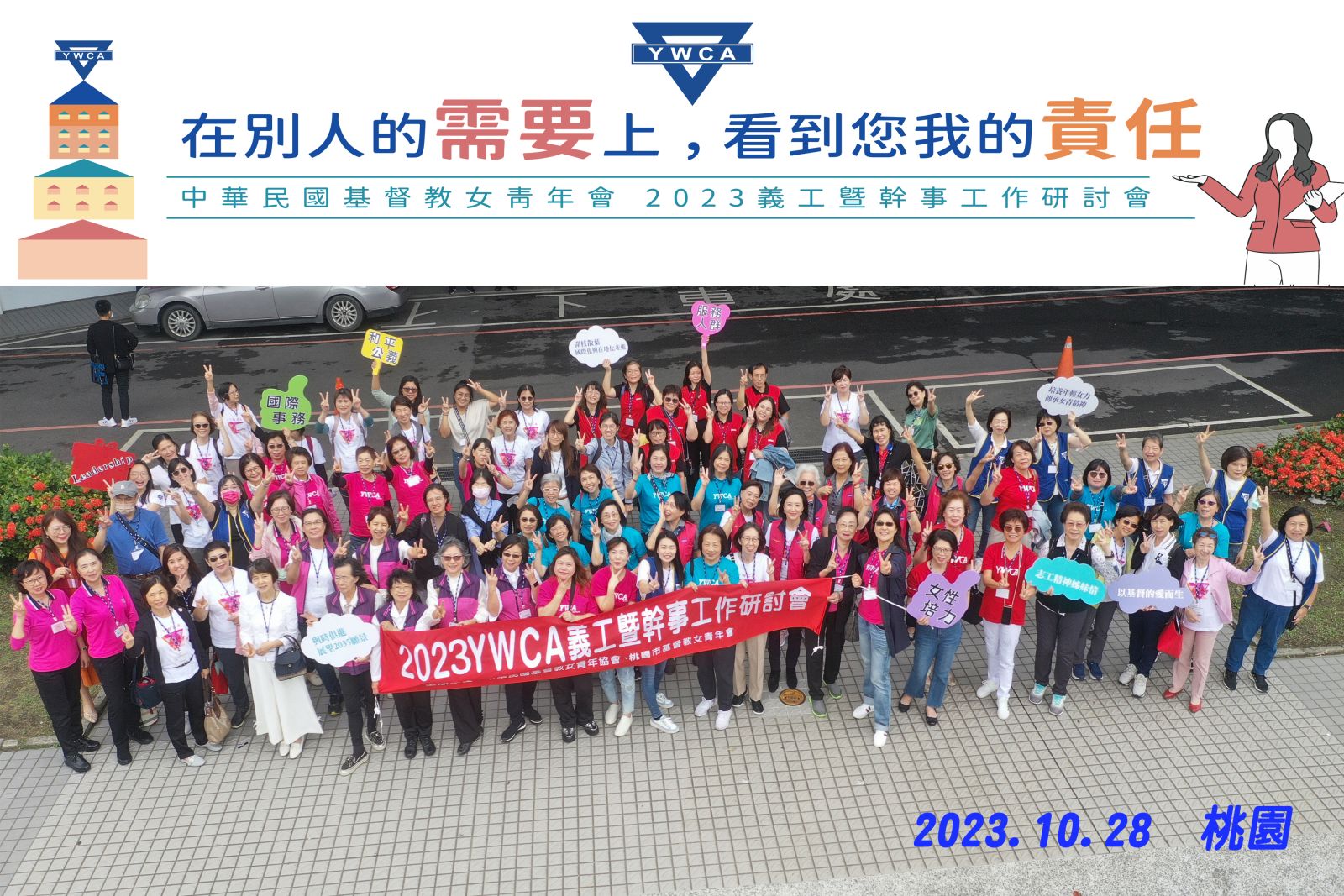 訓練 | 女青服務 | Taiwan YWCA